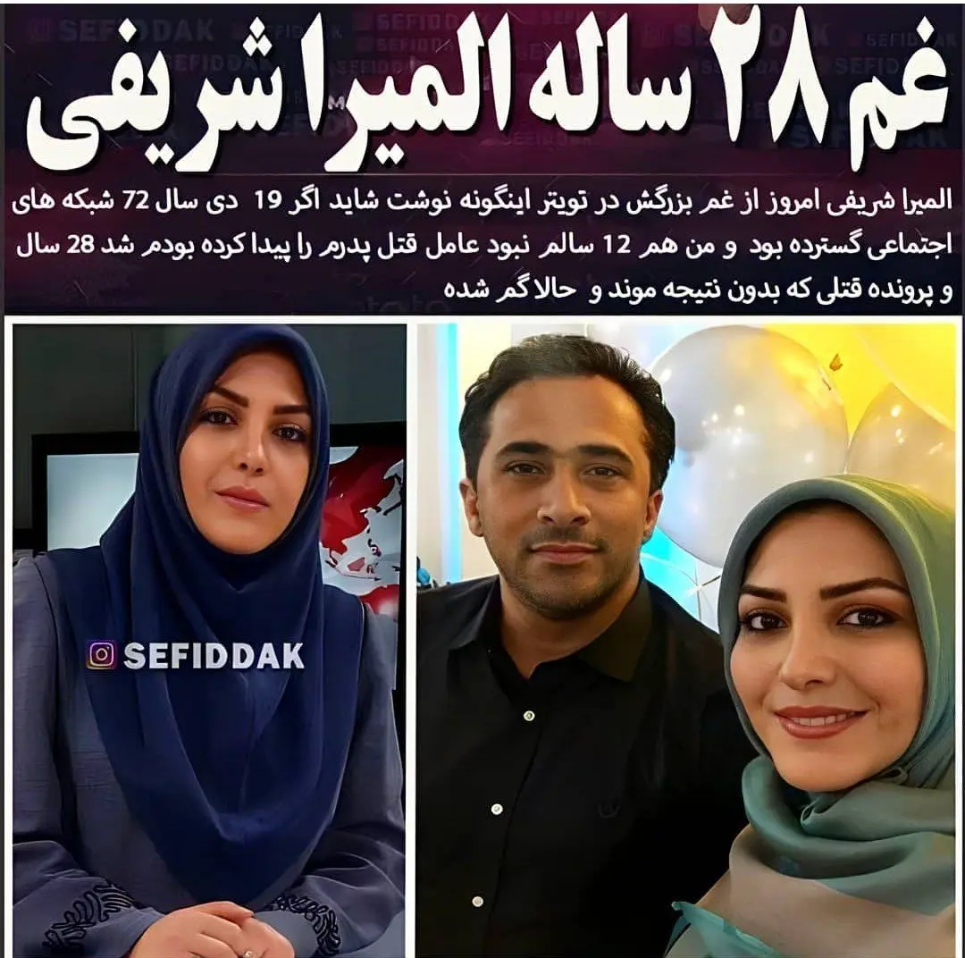بغض سنگین مجری معروف برای پدرش المیرا شریفی مقدم راز 28ساله اش را لو داد